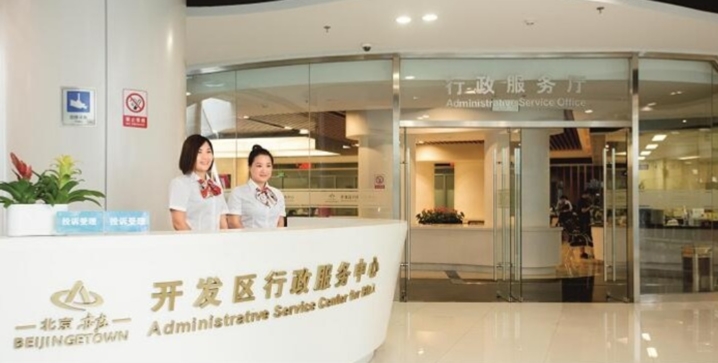 Beijing Economic and Technological Development Area (BDA) | 德国海外商会联盟·大中华区